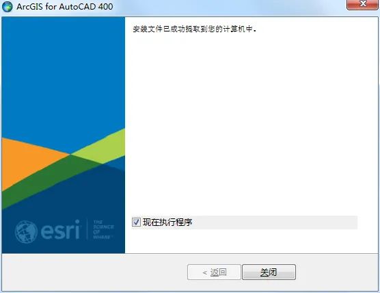 干货 | ArcGIS for AutoCAD软件及安装教程 - 恒地空间